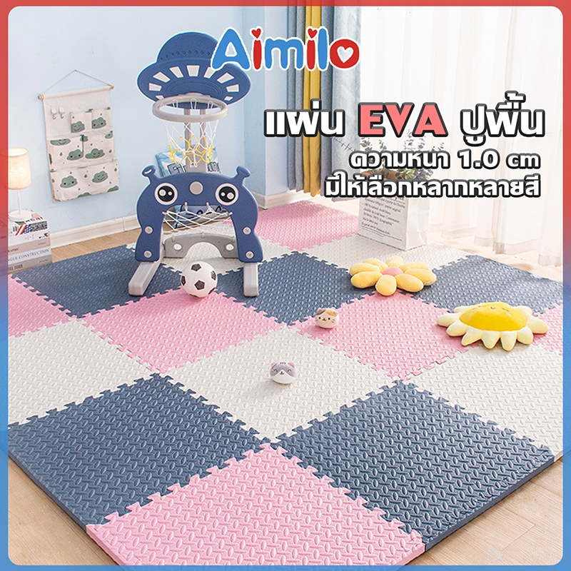 Aimilo แผ่นปูพื้นฟิตเนส หนา 1 cm 30*30 cm / 60*60 cm จิ๊กซอว์ปูพื้นEVA ...