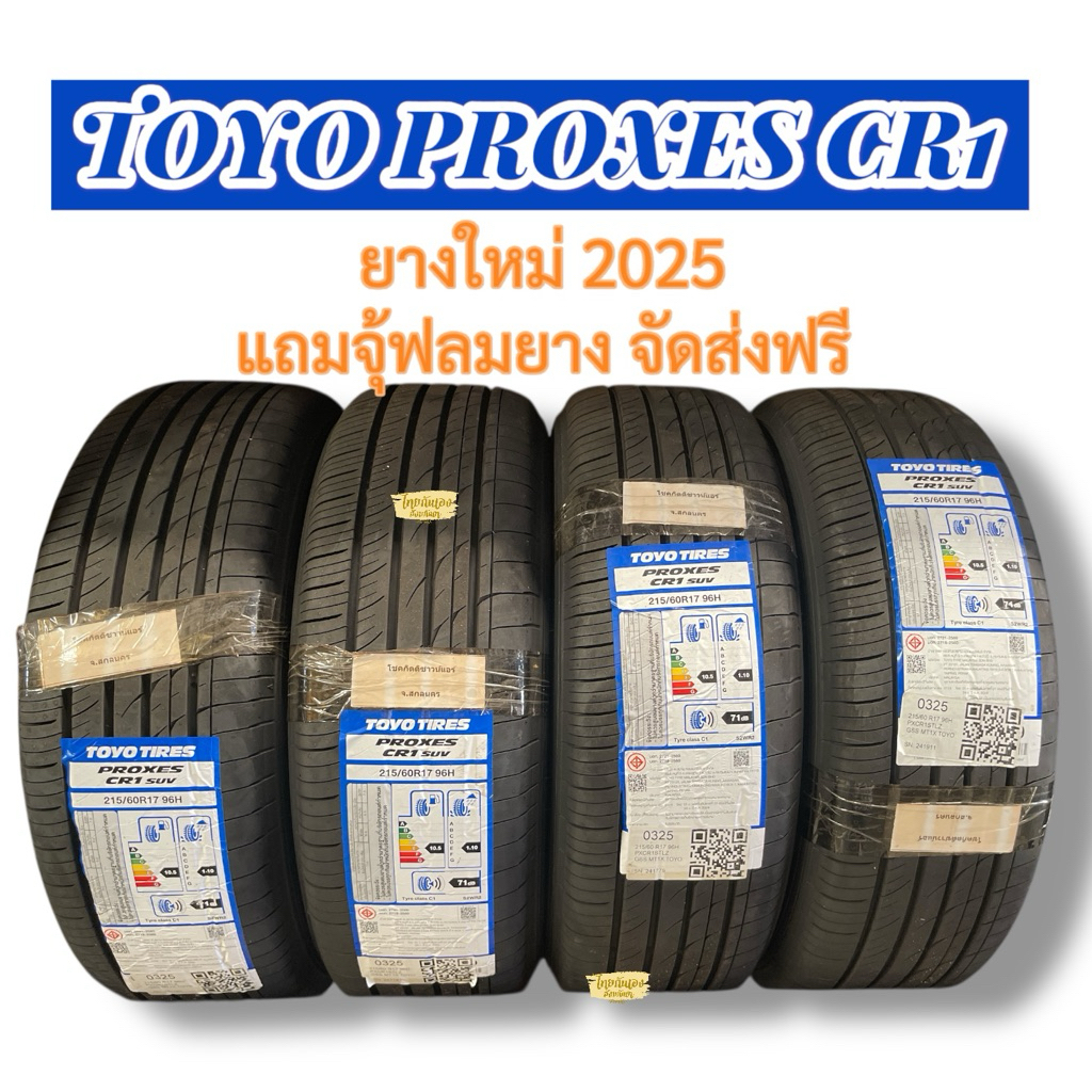 ยางโตโย้ TOYO CR1 ยางใหม่ 24- 2025 ** มีทุกเบอร์ ขอบ14-18 ขาย2เส้น&4 ...