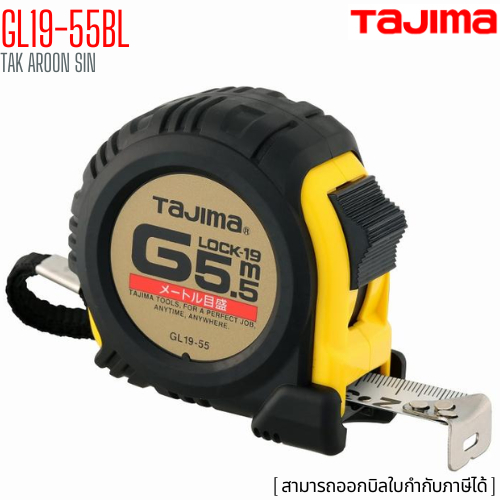 ตลับเมตร TAJIMA ทาจิม่า G-LOCK GL19-55BL ยาว 5.5 เมตร MEASURING TAPES | Shopee Thailand