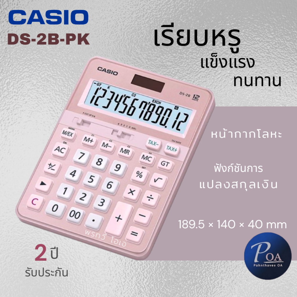 เครื่องคิดเลข Casio DS-2B-PK สีชมพู Metallic (แจ้งขอใบกำกับภาษีในแชท) | Shopee Thailand