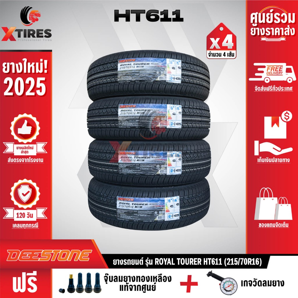 DEESTONE 215/70R16 ยางรถยนต์รุ่น HT611 4เส้น (ปีใหม่ล่าสุด) ฟรีจุ๊บยางเกรดA+ฟรีค่าจัดส่ง ...