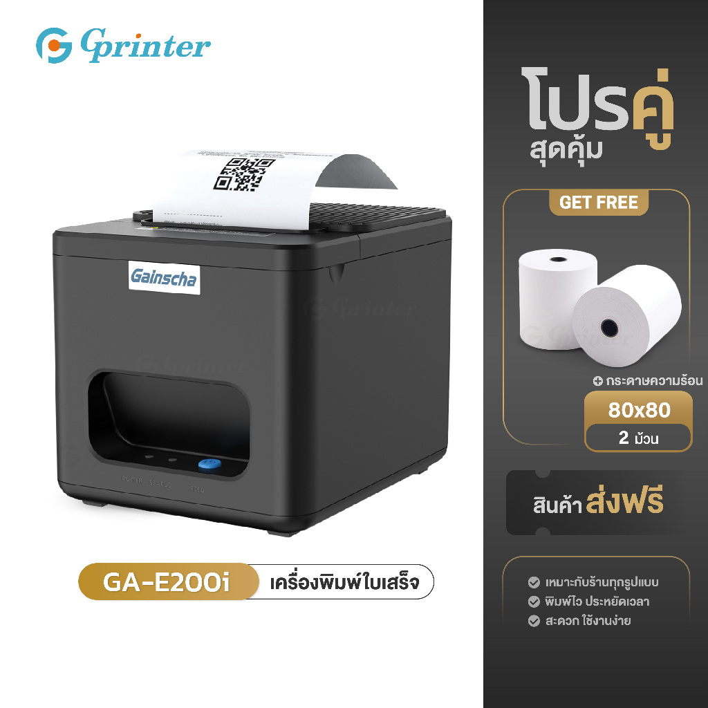 Gprinter เครื่องพิมพ์ใบเสร็จ E200i เครื่องพิมพ์สลิปความร้อน ปริ้นเตอร์ กระดาษใบเสร็จ Thermal ...