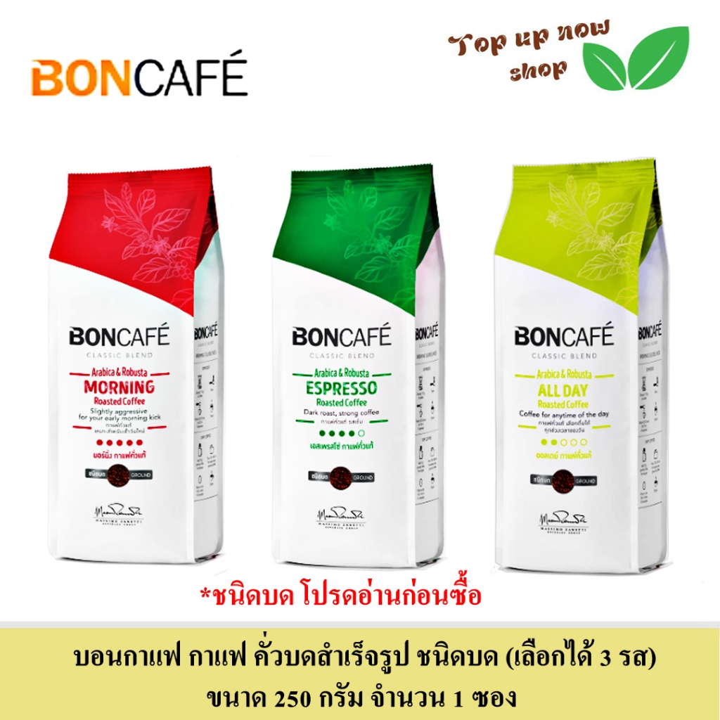 Boncafe บอนกาแฟ กาแฟคั่วบดแท้สำเร็จรูป (ชนิดบด) เลือกได้ 3 รส ขนาด 250 กรัม จำวน 1 ซอง | Shopee ...