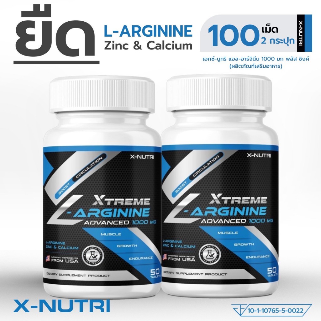 L-Arginine X-Nutri plus Zinc & Calcium 1000mg แอล-อาร์จินิน พลัสซิงค์ ...