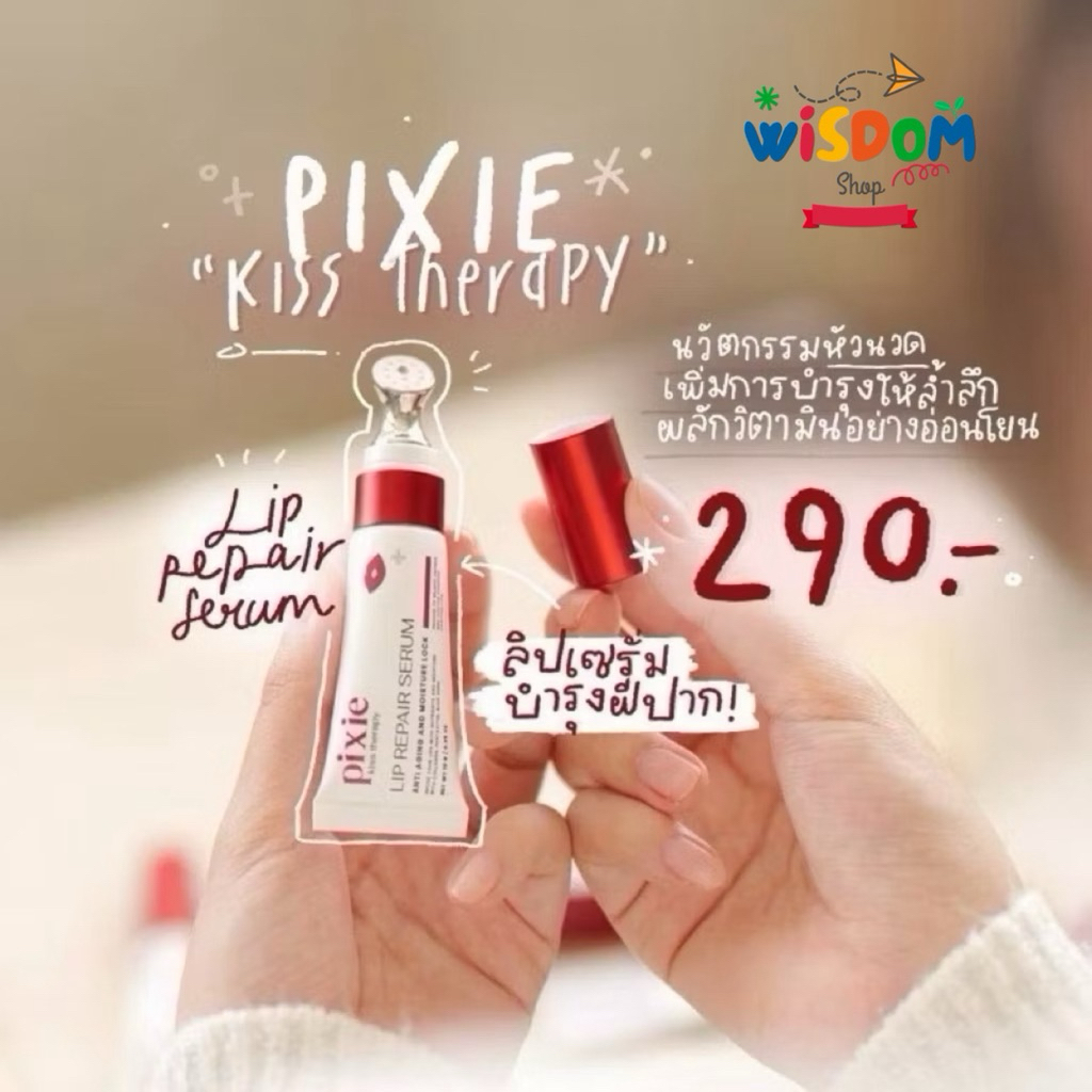 PIXIE Kiss Therapy ลิปทรีตเมนต์บำรุงริมฝีปาก มีหัวนวดในตัว เพื่อริมฝีปากชมพูอวบอิ่ม ขนาดพกพา ของ ...