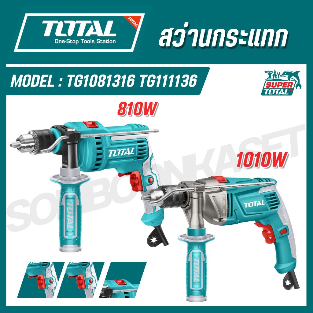 TOTAL สว่านกระแทก 810/1010วัตต์ อัตรากระแทก 0-44800 ครั้ง รุ่น ...