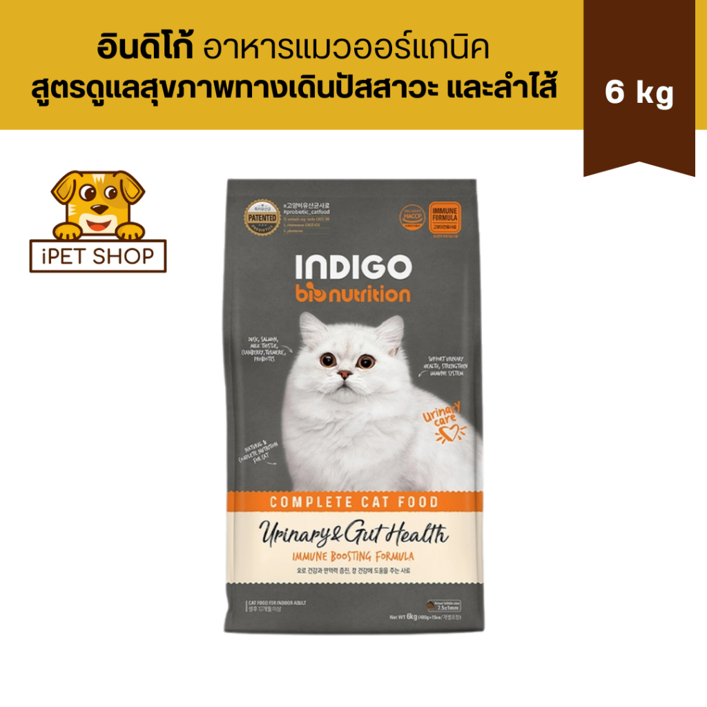 Indigo Bio Nutrition Urinary & Gut Health For Cat อินดิโก อาหารแมว ...