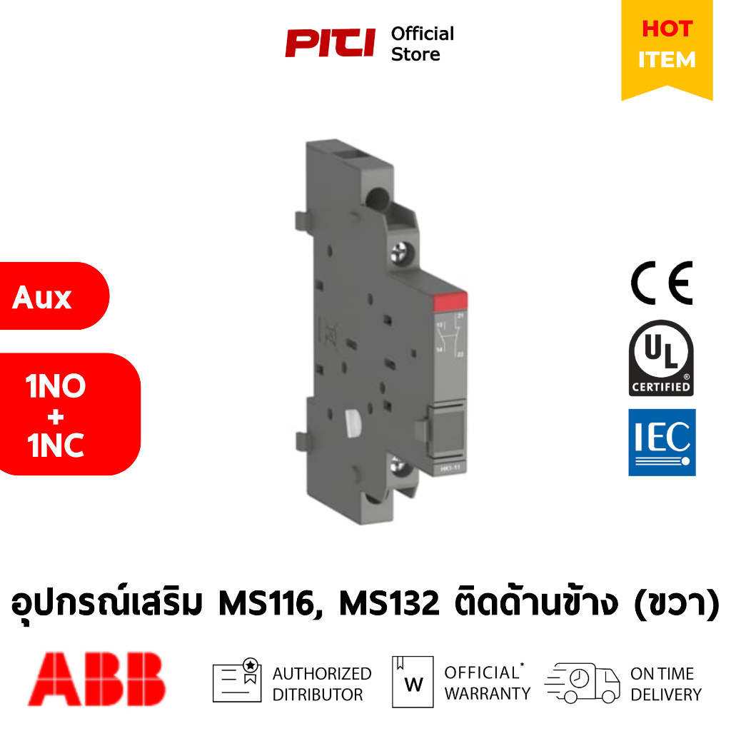ABB อุปกรณ์เสริม HK1 (1NO+1NC, 2NO, 2NC) Aux-Contact MS, MO สตาร์ทมอเตอร์ติดด้านข้าง (ขวา ...