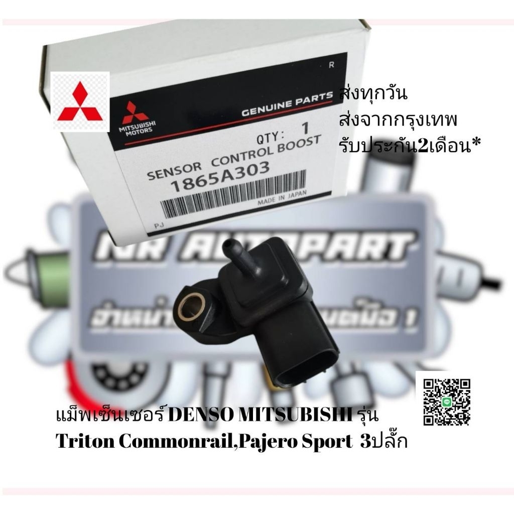 แม็พเซ็นเซอร์ DENSO MITSUBISHI รุ่น Triton Commonrail,Pajero Sport 3 ...
