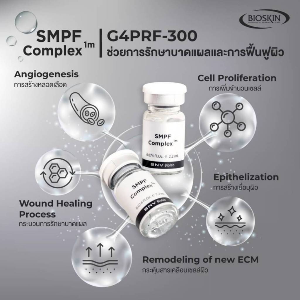(1ขวด) SMPF Complex ของแท้ มีราคาส่งแบบ 1 กล่อง | Shopee Thailand
