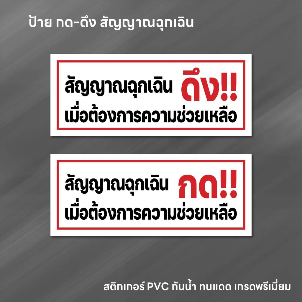 (N257) กด / ดึง สัญญาณฉุกเฉิน เมื่อต้องการความช่วยเหลือ กริ่งฉุกเฉิน ...