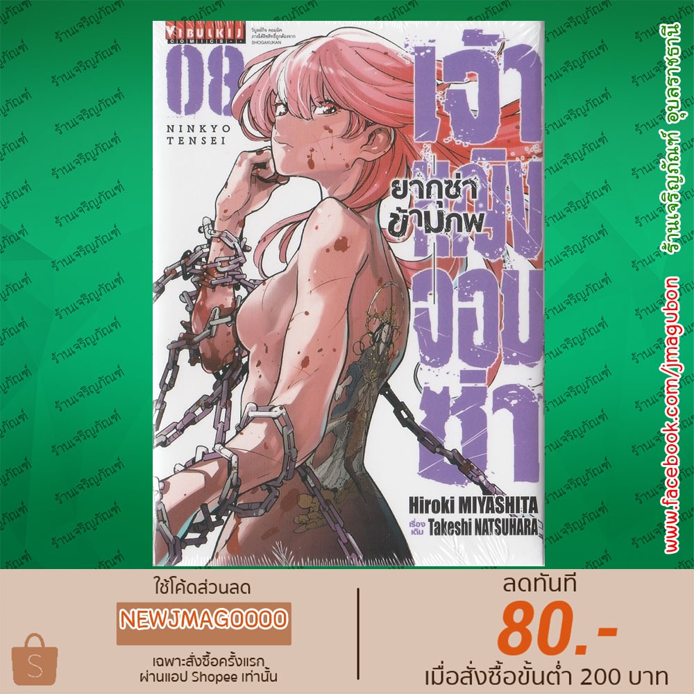 VBK หนังสือการ์ตูน เจ้าหญิงจอมซ่ายากูซ่าข้ามภพ เล่ม 1-8 Ninkyou Tensei – Isekai no Yakuza-Hime ...