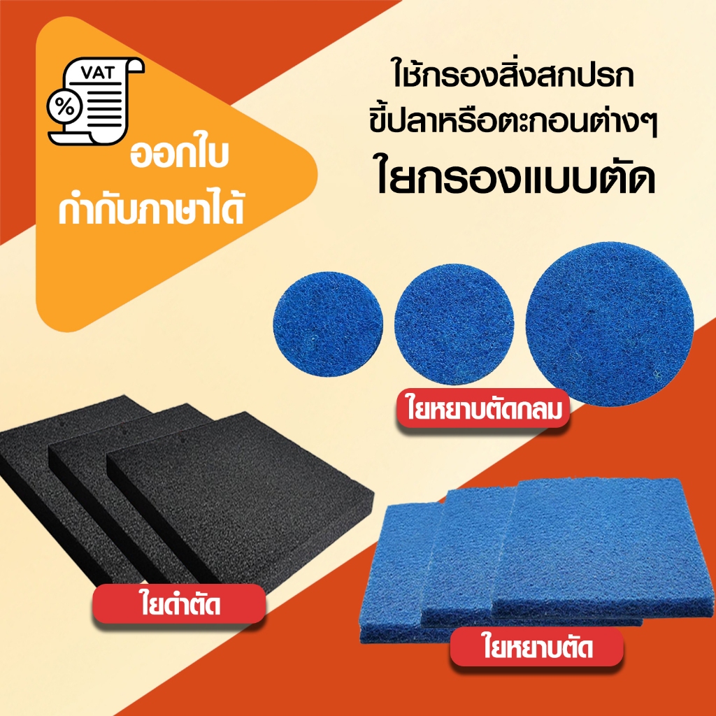 FILTER MATE ใยกรองหยาบ ฟิวเตอร์แมท มีตัดเหลี่ยม/ตัดกลม 10 ขนาด | Shopee ...