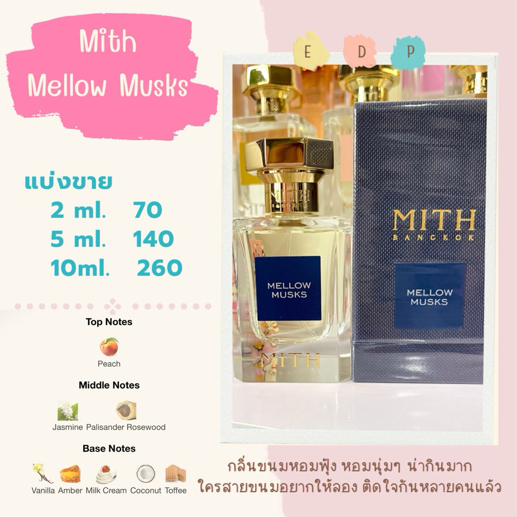 น้ำหอมแบ่งขาย Mith Mellow Musk | Shopee Thailand