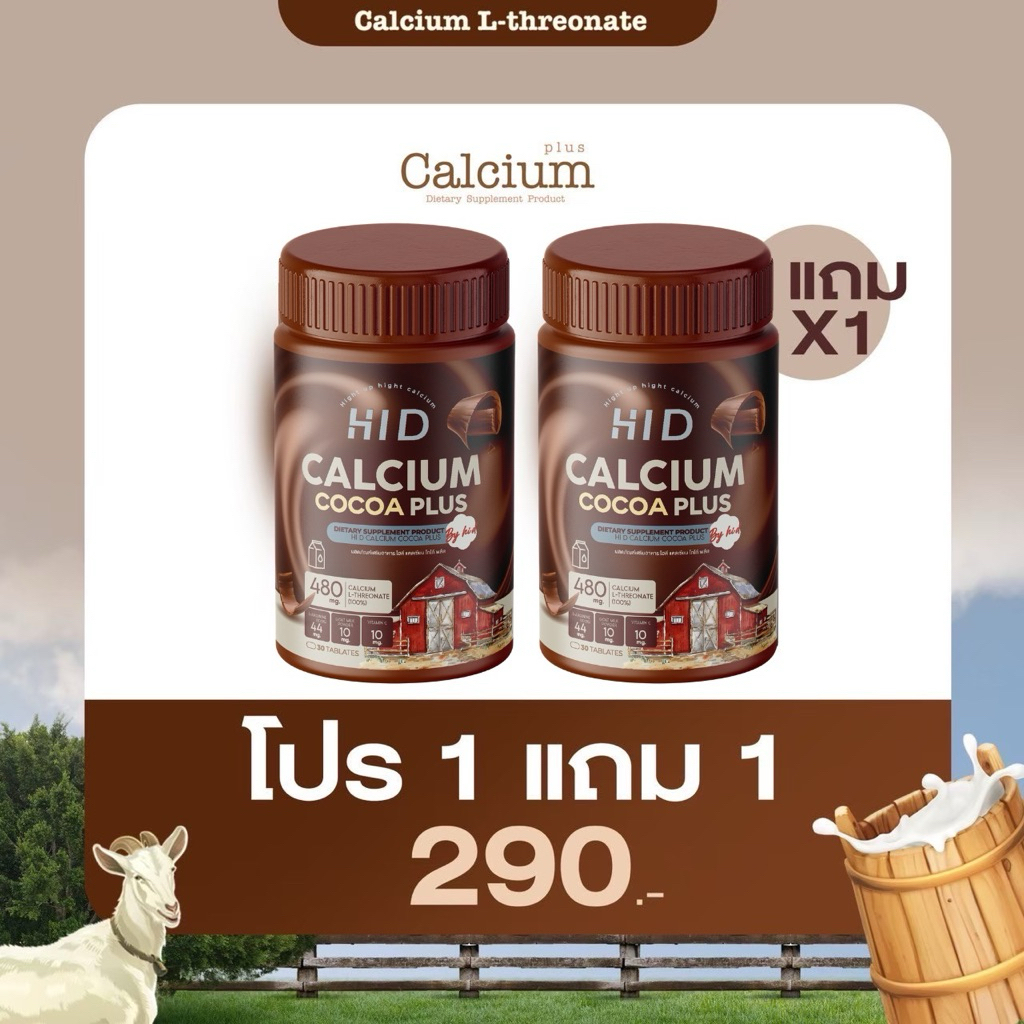 Hid Calcium เคี้ยวสูง ซื้อ 1 แถม 1 HiD Calcium plus ชนิดเคี้ยว เด็กทาน ...