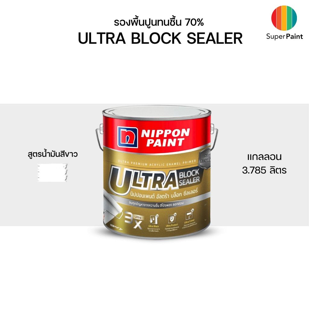 Nippon Paint นิปปอน อัลตร้าบล็อกซีลเลอร์ ขนาดแกลลอน 3.785 ลิตร Ultra ...