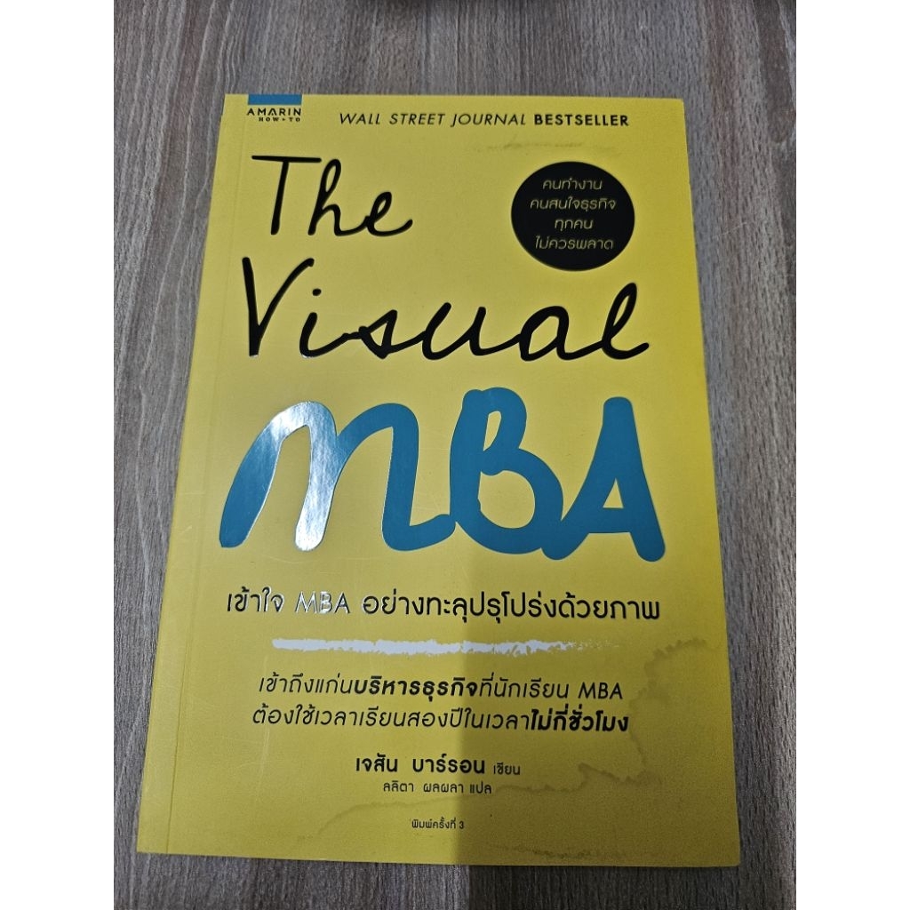 The Visual MBA เข้าใจ MBA อย่างทะลุปรุโปร่งด้วยภาพ | Shopee Thailand