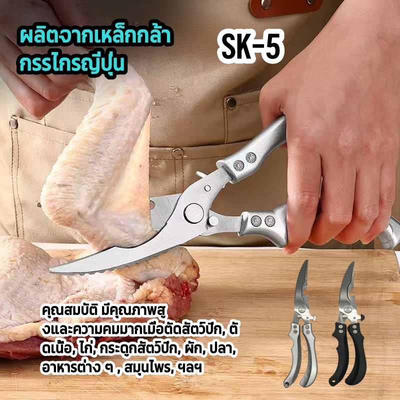 SK5กรรไกรตัดอาหารสแตนเลสกรรไกรสแตนเลส ทำครัว กรรไกรทำครัว กรรไกร3in1 ใช้งานได้อย่างหลากหลาย ...