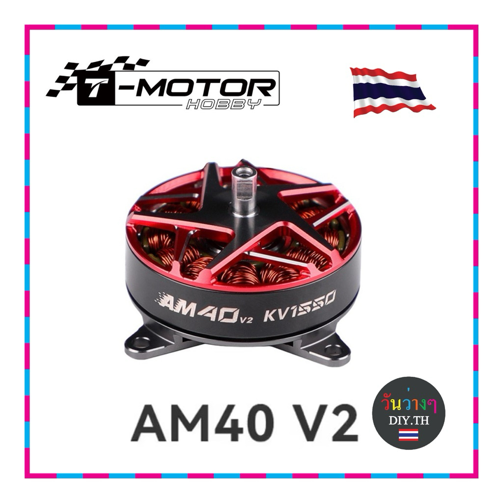 T-hobby, T-motor AM40 V2 ให้แรงขับมากกว่ารุ่นเก่า (ส่งจากไทย) | Shopee ...