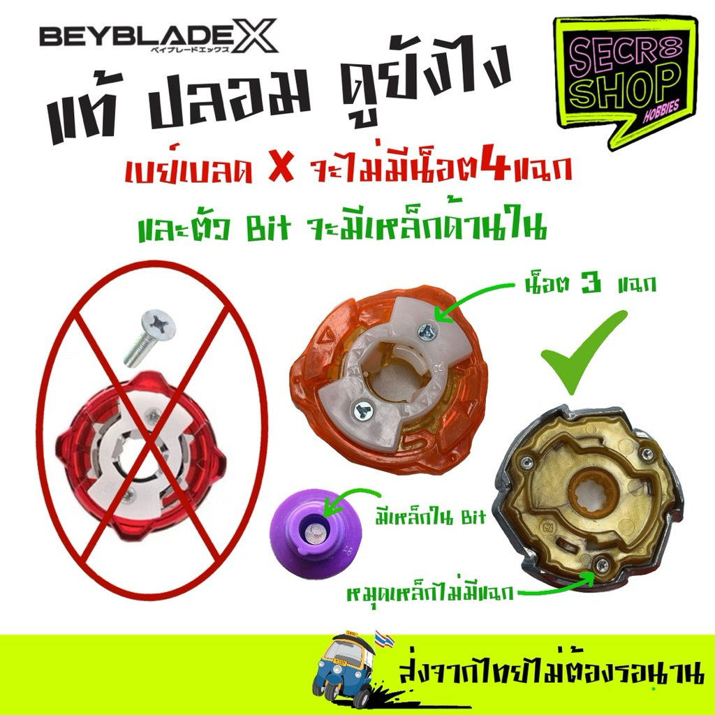 ชิ้นส่วน Part Beyblade X : Blade (แยกขายเฉพาะชิ้นส่วน เบลด มือ 1 ไม่ ...