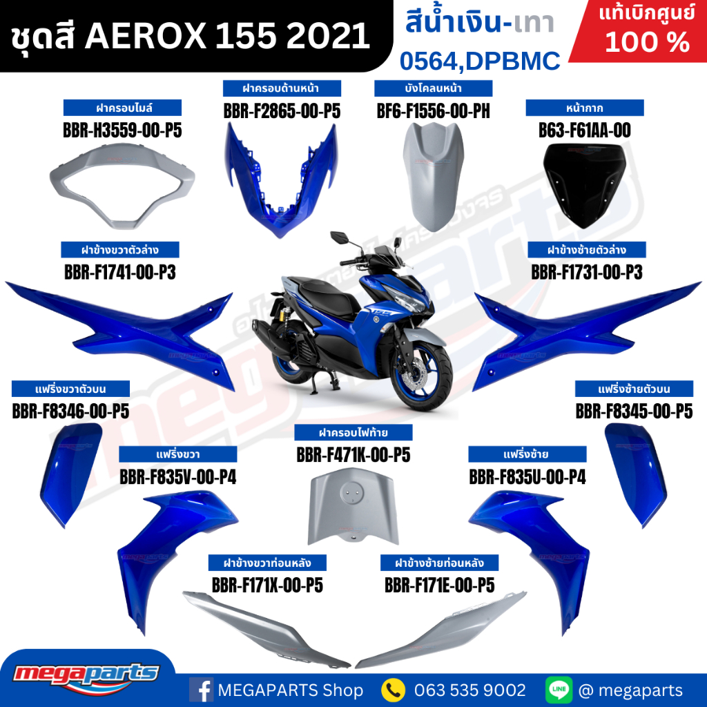 ชุดสีทั้งคัน YAMAHA Aerox รุ่น Standard Version ปี 2021 สีน้ำเงิน-เทา ...