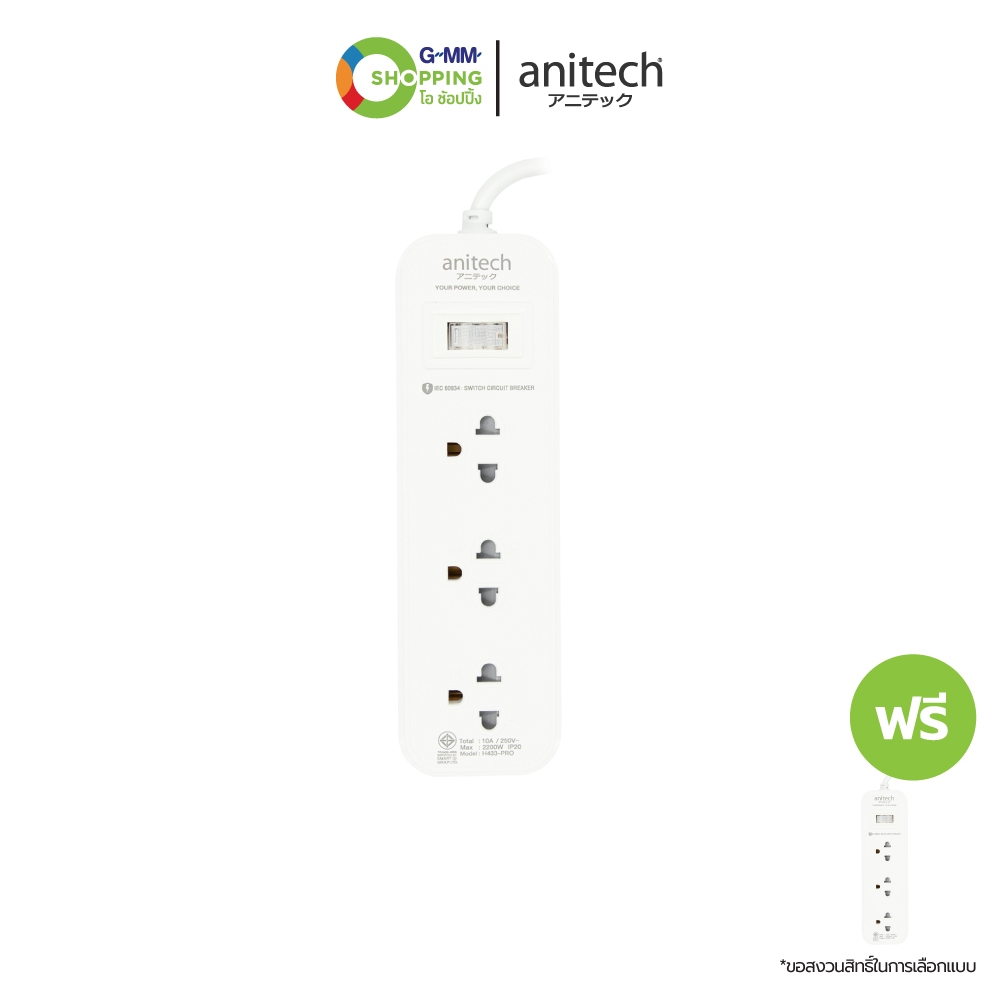 anitech แอนิเทค ปลั๊กไฟ รุ่น H433-PRO สายไฟยาว 3 เมตร (1แถม 1) #201089 ...
