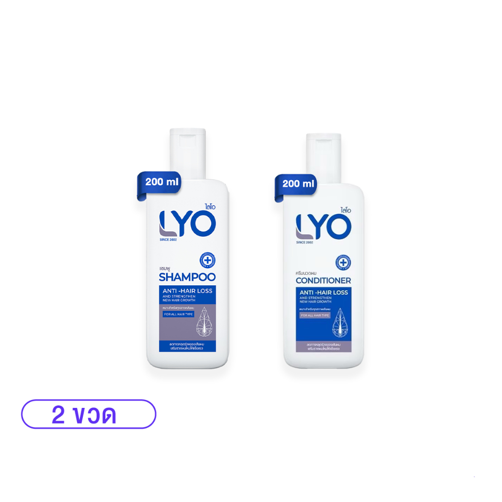 LYO แชมพู | แชมพู 1 + ครีมนวด 1 | ไลโอ พี่หนุ่ม ของแท้ My Organic Hair ...