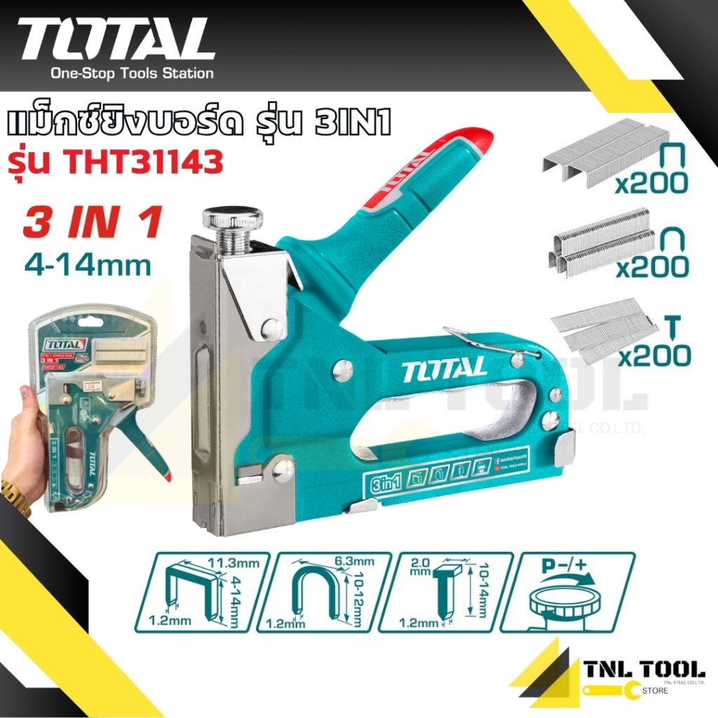 แม็กยิงบอร์ด ( 4-14 มม. ) รุ่น 3in1 TOTAL ( THT31143 ) | Shopee Thailand