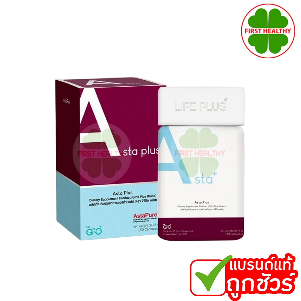 GPO PLUS BRAND " A Asta Plus " (สีม่วง) 1กระปุก 30 แคปซูล | Shopee Thailand