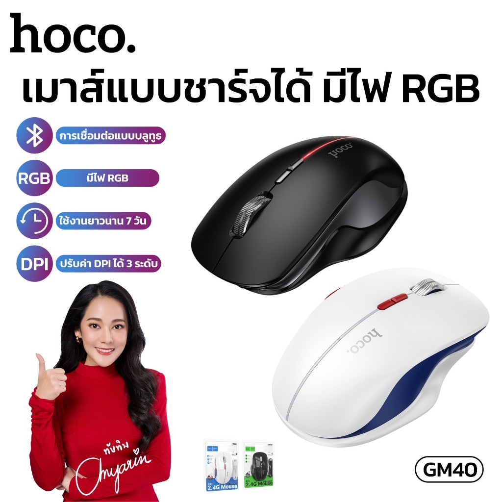 เมาส์บลูทูธแบบชาร์จได้ HOCO GM40 บลูทูธ 4.0 400mAh มีระบบไฟ RGB แบบ ...