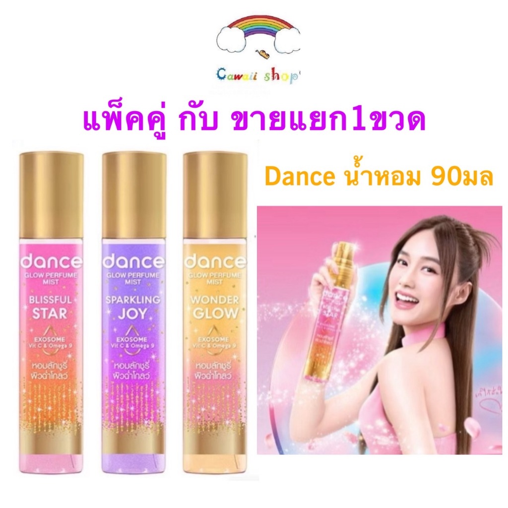 Dance Glow Perfume Mist 90ml แดนซ์ โกลว์ เพอร์ฟูม มิสท์ 90 มล. | Shopee ...