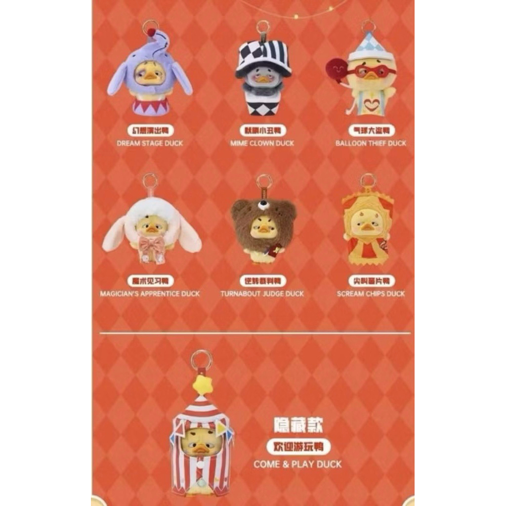 (สุ่ม) upset duck crazy circus duck (Upset Duck V4) | Shopee Thailand