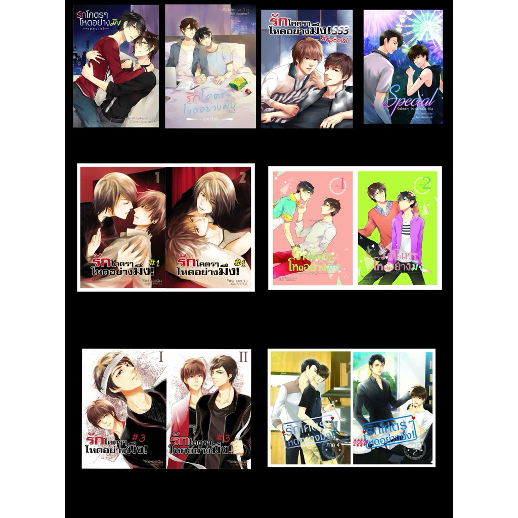 มือ1ในซีล SS1-SS4 รักโคตรๆโหดอย่างมึง + เล่มพิเศษ ปกใหม่ นามปากกา ยอนิม นิยายวาย มือหนึ่ง นิยายY ...