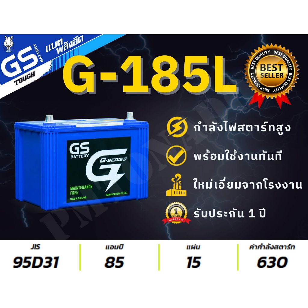 ส่งด่วน GS G-185L/R G185 (85Ah) 95D31 Battery แบตกระบะ แท้ใหม่ ไม่ต้อง ...