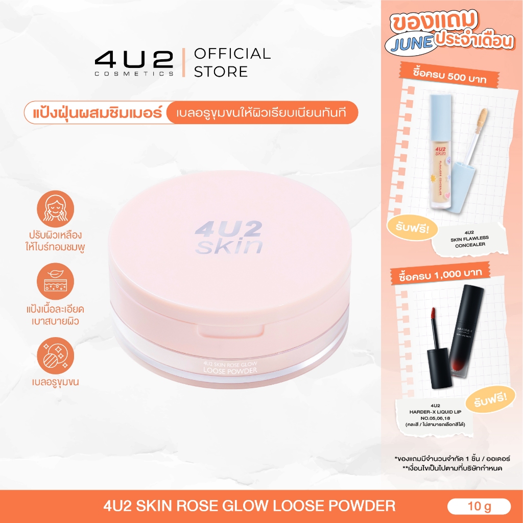 4U2 SKIN ROSE GLOW LOOSE POWDER - แป้งฝุ่น4u2 ผสมชิมเมอร์ 4u2ผิวไบร์ท ...