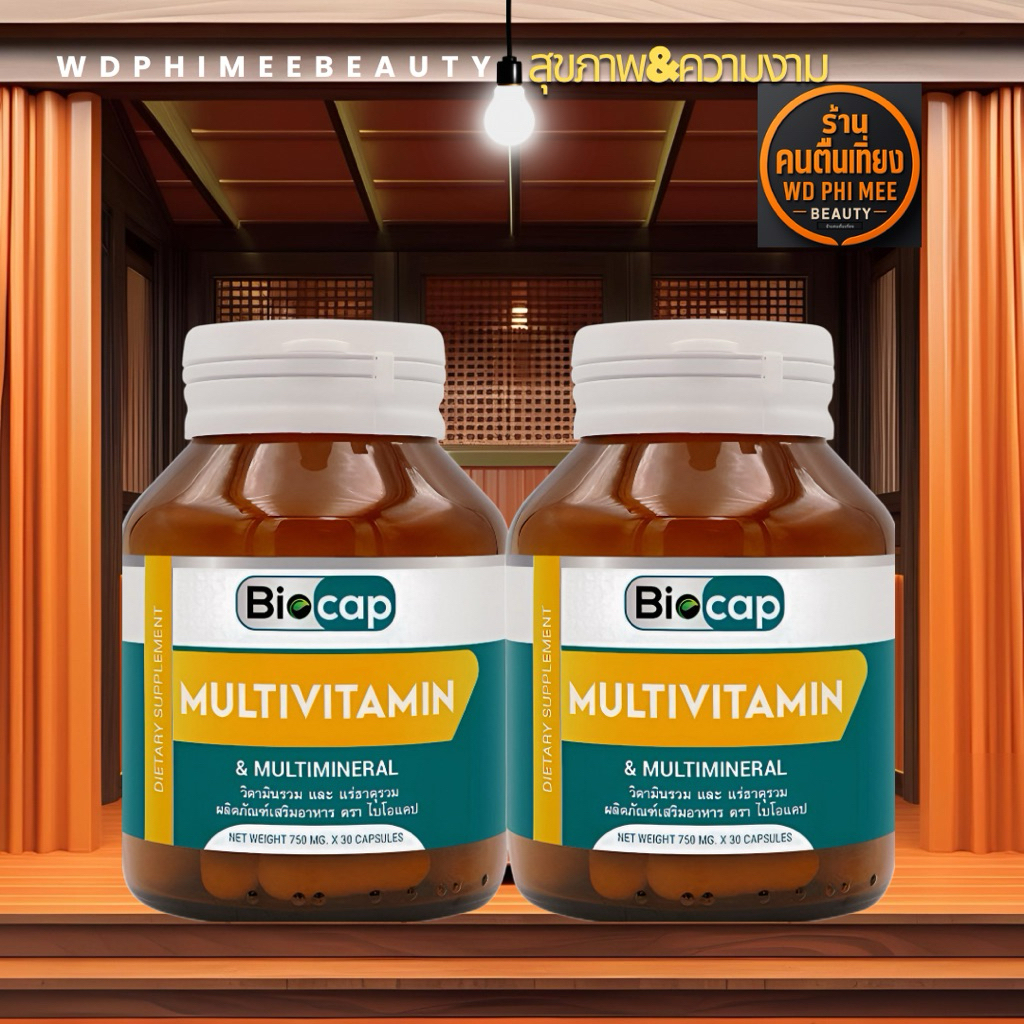 วิตามิน รวม BIO CAP MULTIVITAMIN ไบโอเเคป มัลติวิตามิน ปริมาณ 30 ...