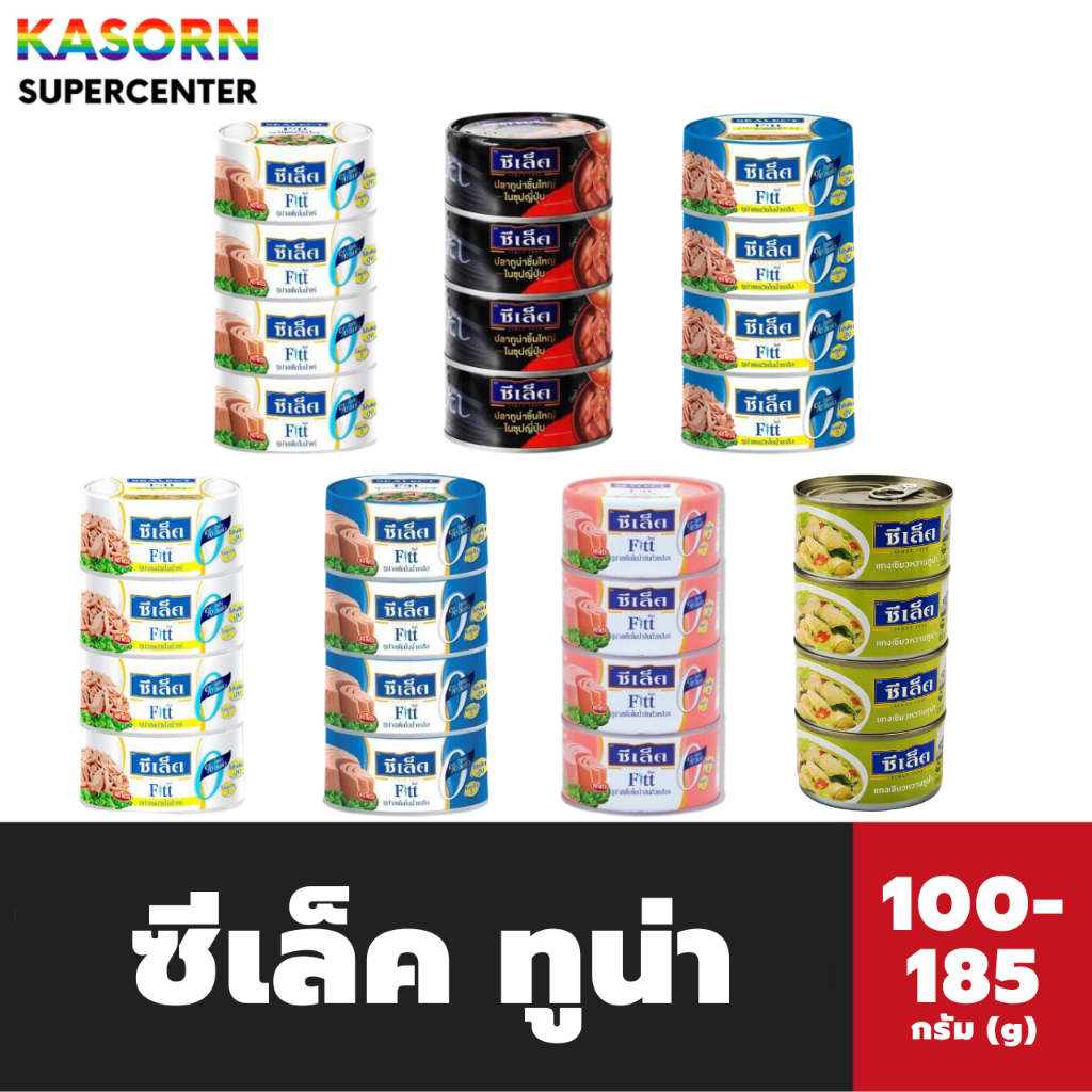 ซีเล็ค ฟิตต์ ทูน่ากระป๋อง 100-185 กรัม แพ็ค 4 กระป๋อง Sealect Fitt Tuna ...