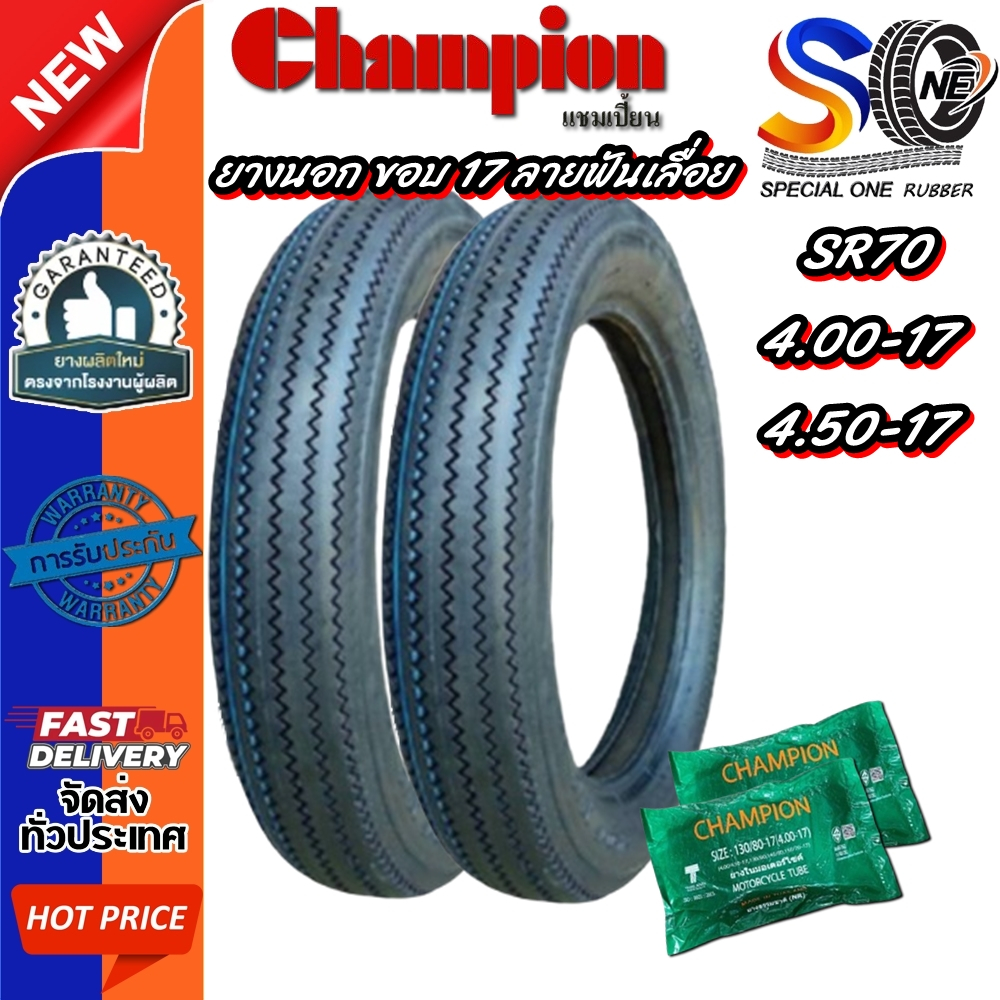 ยางมอเตอร์ไซค์ ขนาด 4.00-17 ,4.50-17 รุ่น SR70 ลายฟันเลื่อย ชนิด TT ...