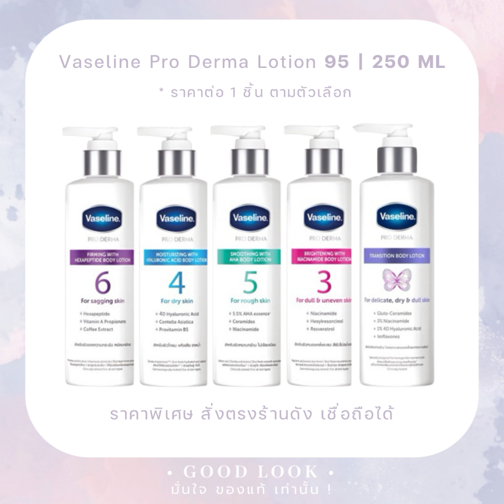 Exp.26 | คละโฉม Vaseline Pro Derma Lotion มีหลายสูตร | Shopee Thailand