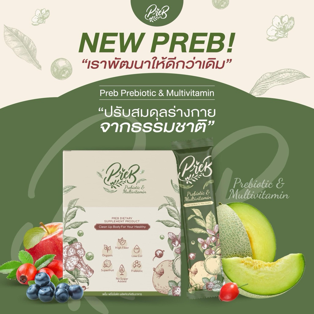 แบ่งขาย 5 ซอง ทดลองทาน‼️ PREB Prebiotic พรีไบโอติกของแท้ 100% | Shopee Thailand