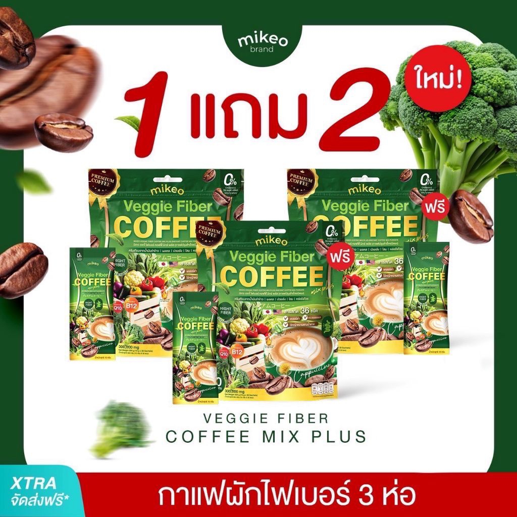 โปร1แถม2 Mikeo Veggie Coffee กาแฟมิเกว สูตรไฟเบอร์ผักวิตามิน 1 ห่อมี30 ...