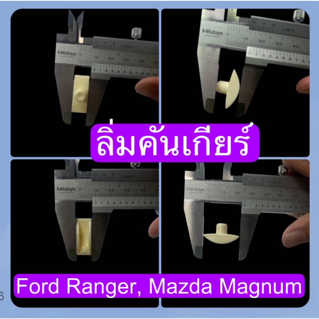 ลิ่มคันเกียร์ (Shift Lever Pin) FORD RANGER MAZDA MAGNUM 1ตัว | Shopee ...