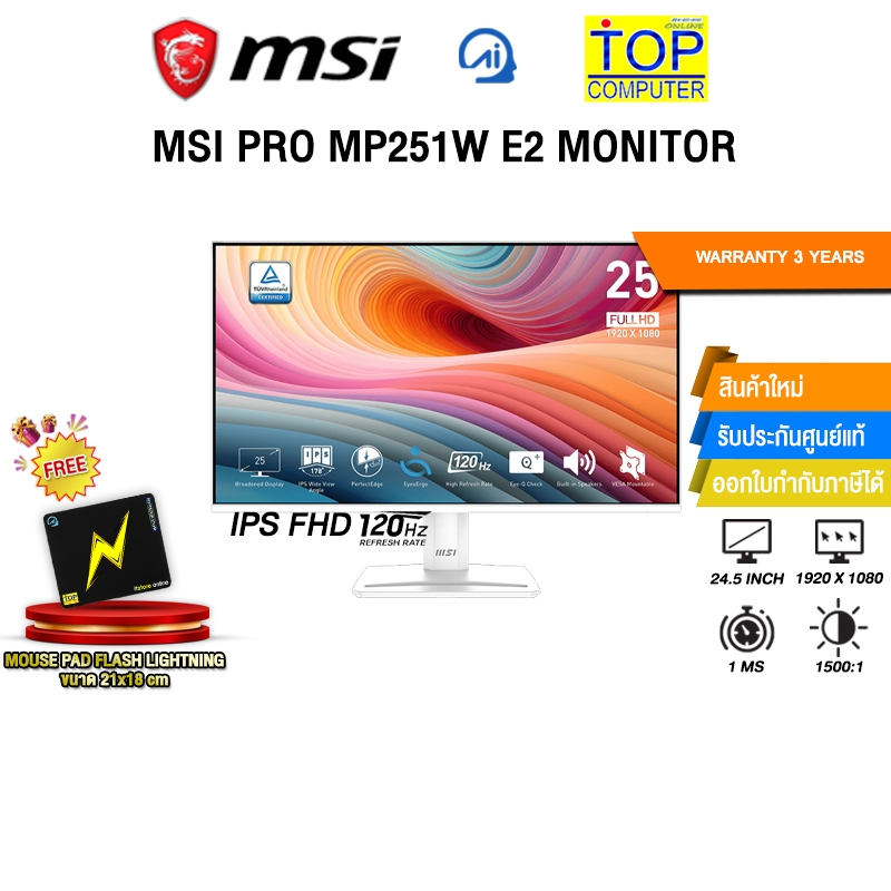 MSI PRO MP251W E2 MONITOR(IPS FHD 120Hz)/ประกัน 3 Years | Shopee Thailand