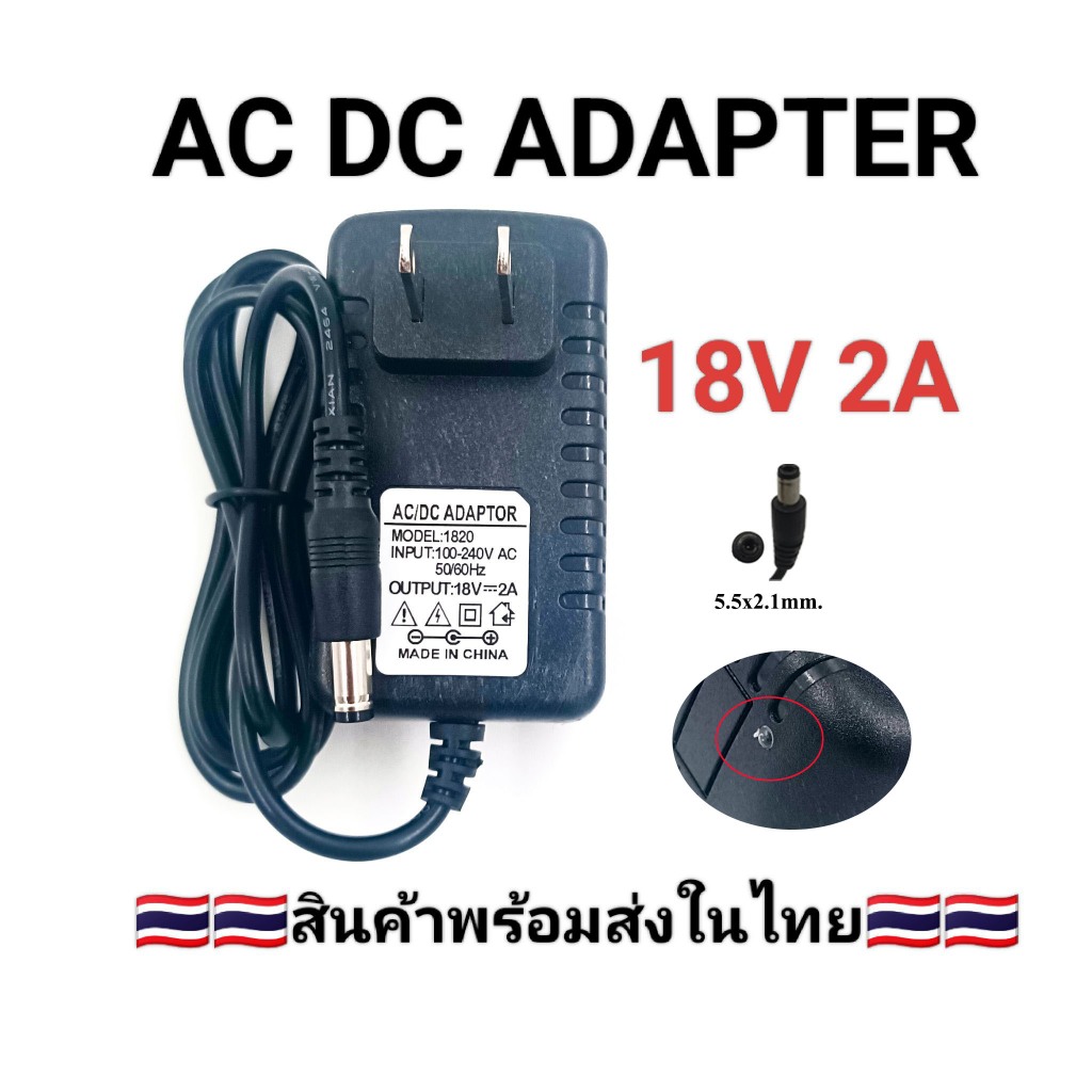 AC DC Adapter 18V 2A อะแดปเตอร์ 18W DC มีไฟ LED อะแดปเตอร์จ่ายไฟฟ้า ...