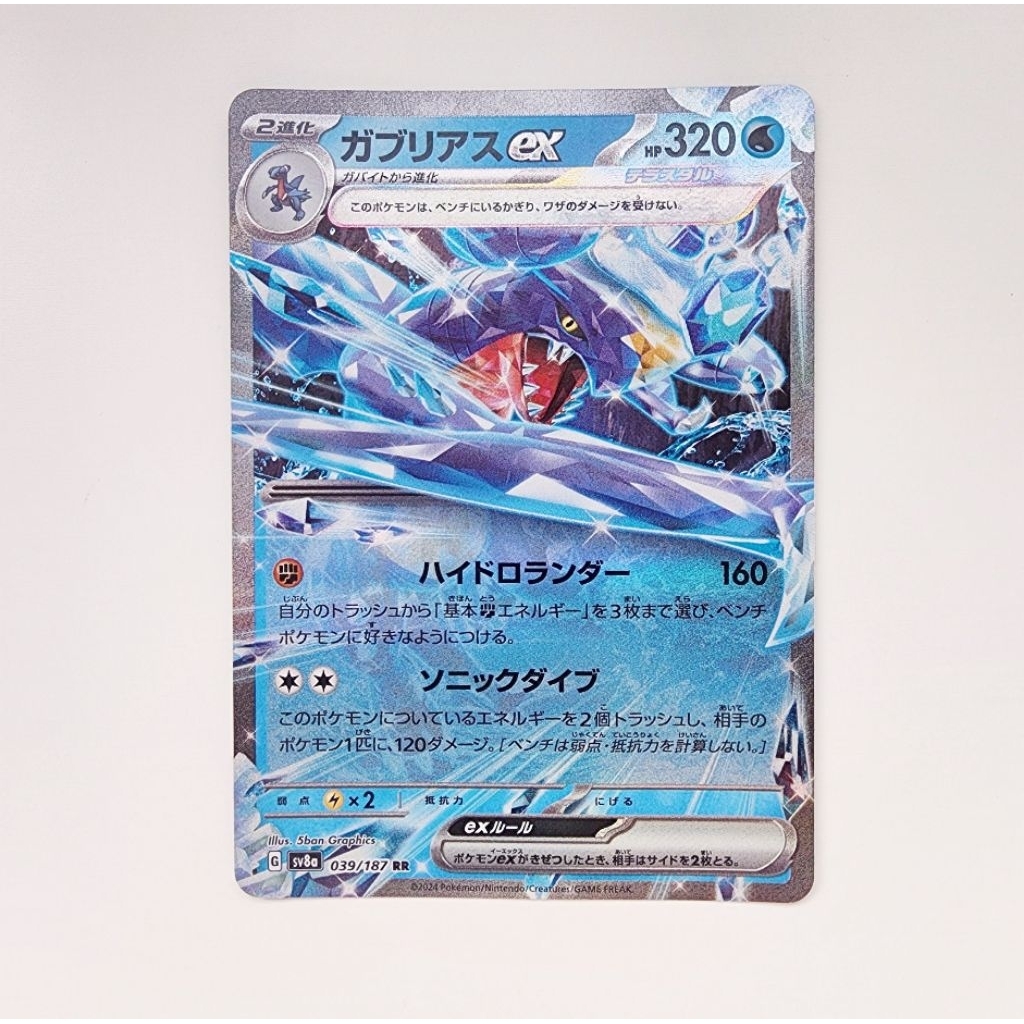 POKEMON CARD การ์ดโปเกม่อน ลิขสิทธิ์แท้ ภาษาญี่ปุ่น : Garchomp ex RR 039/187 | Shopee Thailand
