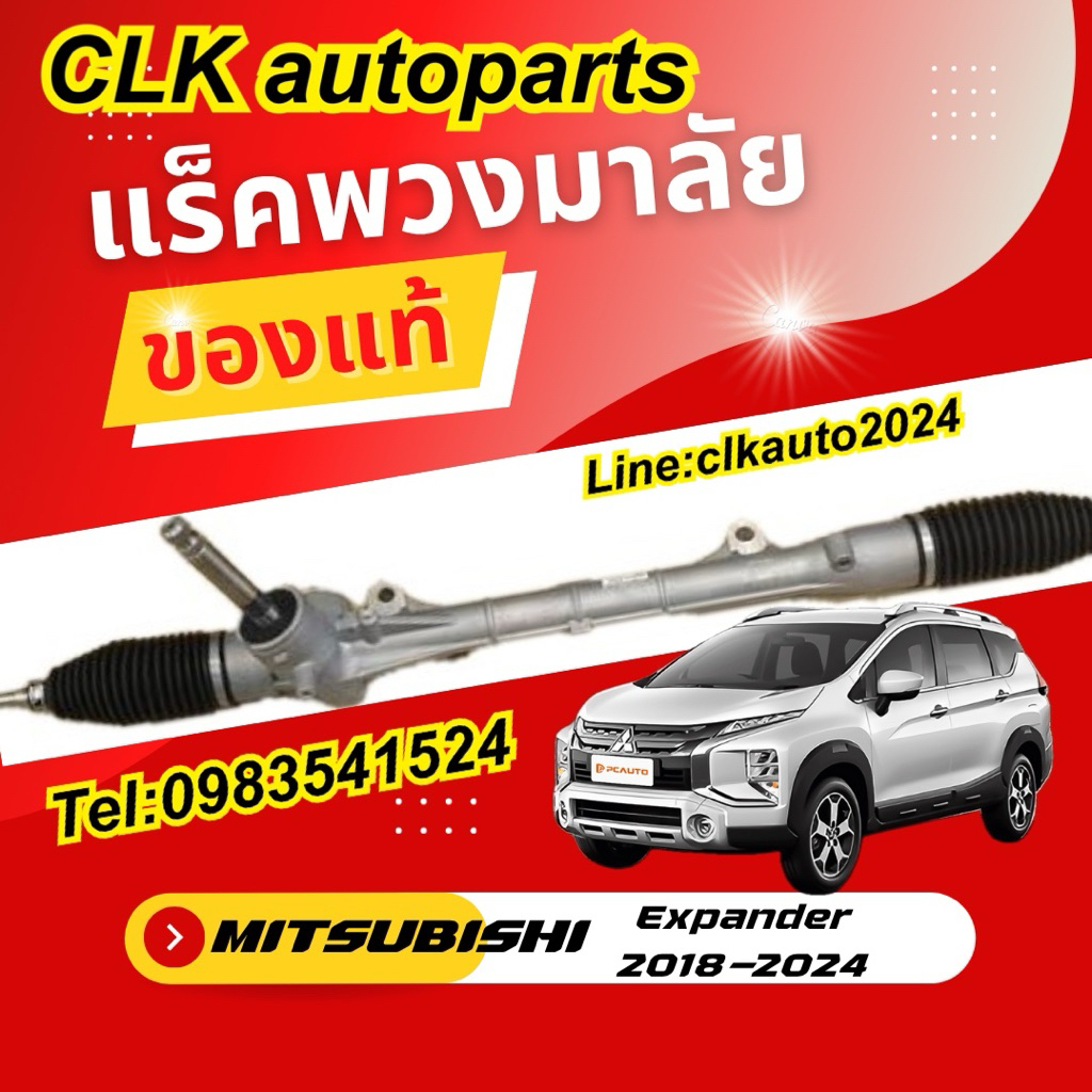 แร็คพวงมาลัย Mitsubishi Expander ปี 2018-2024 ของแท้ | Shopee Thailand