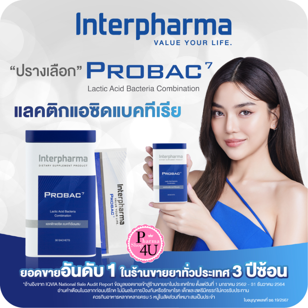 Interpharma PROBAC7 30 ซอง โปรแบค7 สร้างสมดุลให้ระบบขับถ่าย (Probiotics) #2041 | Shopee Thailand