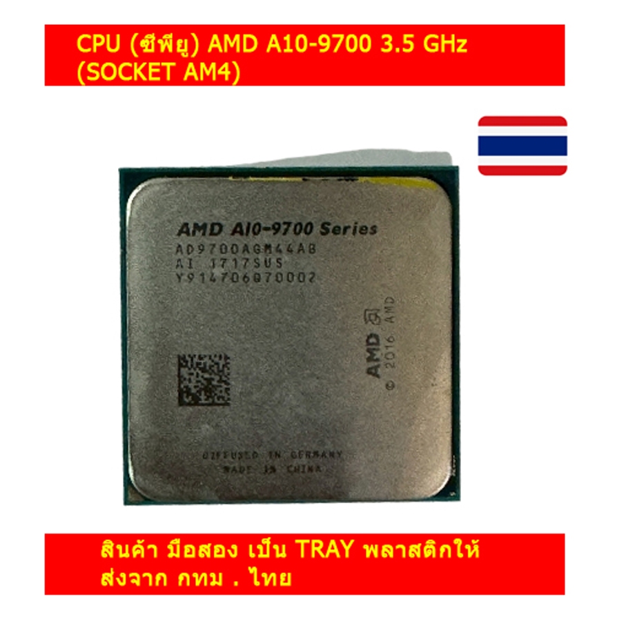 CPU AMD A10-9700 Clockspeed: 3.5 GHz Cores: 4 จัดส่งแบบพลาสติกตามภาพ ส่งจาก กทม. ประกัน7วัน ...