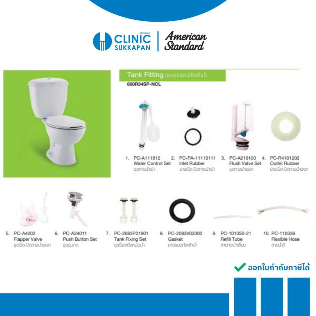 AMERICAN STANDARD 600R34SP-NCL อุปกรณ์ประกอบถังพักน้ำ 4.5, 6 ลิตร รุ่น ...