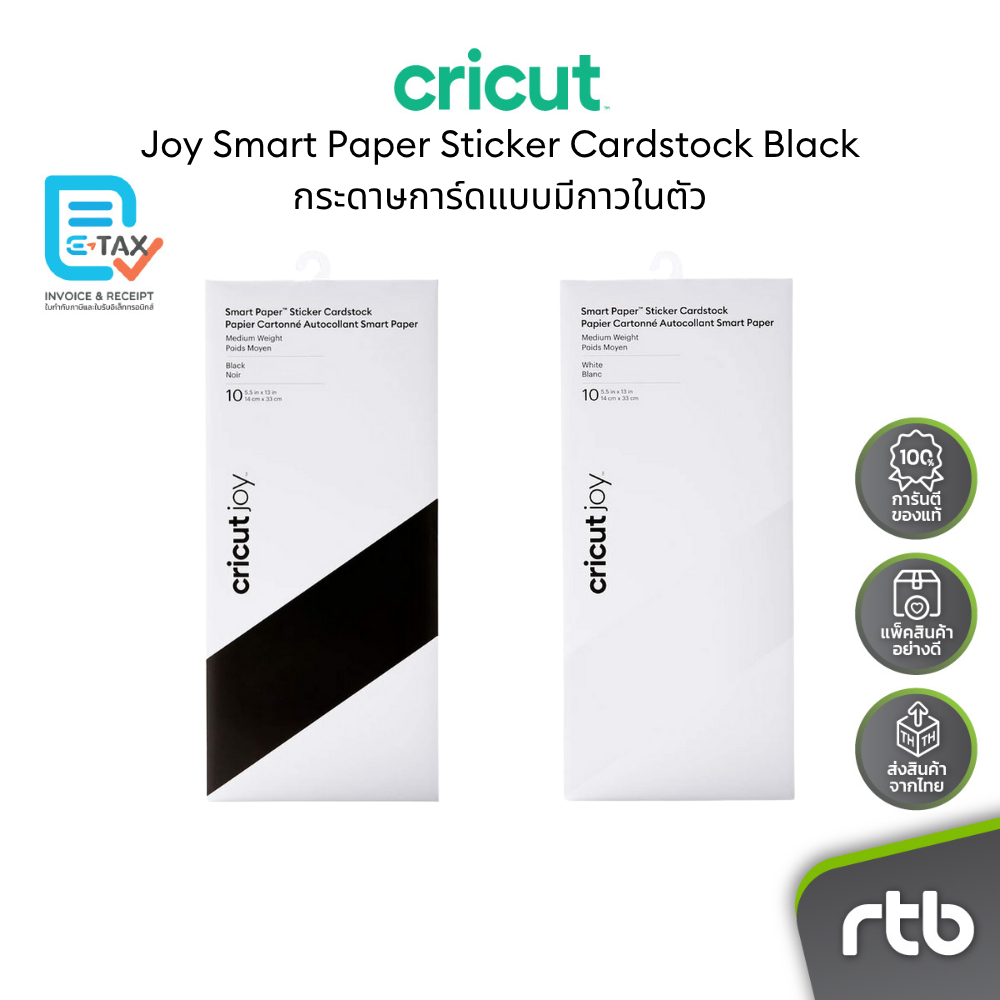 Cricut Joy Smart Paper Sticker Cardstock Black กระดาษการ์ดแบบมีกาวในตัว ...